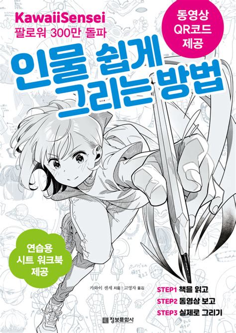 알라딘 전자책 카와이 센세의 인물 쉽게 그리는 방법