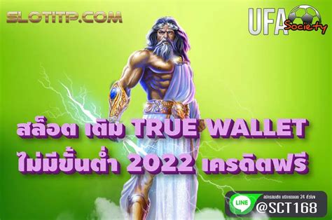 สล็อต เติม True Wallet ไม่มีขั้นต่ํา 2022 เครดิตฟรี เว็บสล็อตฟรีเครดิต