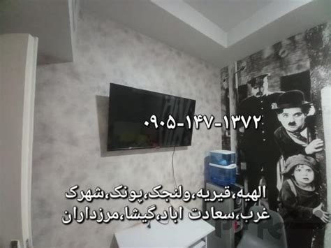 0 تخفیف نصب پایه براکت دیواری تلویزیون روی دیوار در تهران شهر24 429912