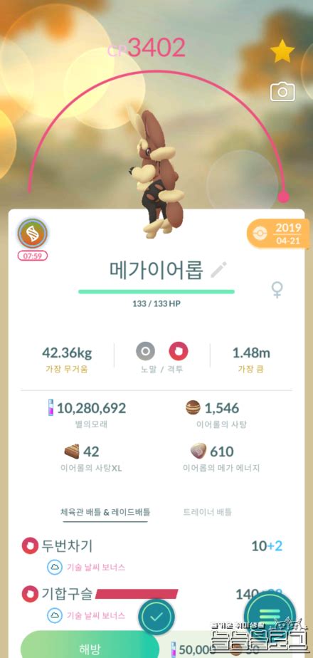 [포켓몬고] 이어롭 메가진화 메가이어롭