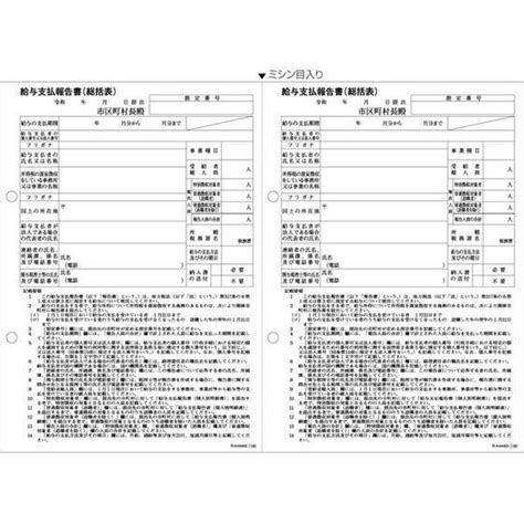 ヒサゴ 給与支払報告書総括表 100枚 Op1155 Y620bm ココデカウ 通販 Yahooショッピング