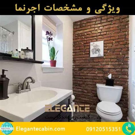 آجر نما چیست؟ انواع آجرنمامزایاتشخیص آجر نسوز الگانته کابین