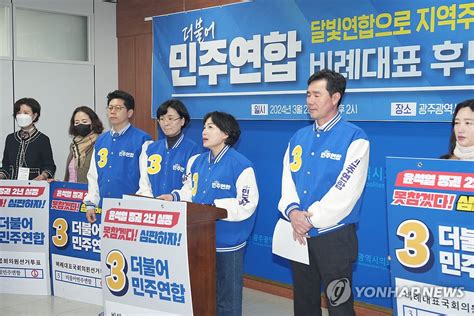 광주 찾은 더불어민주연합 비례 후보들 연합뉴스