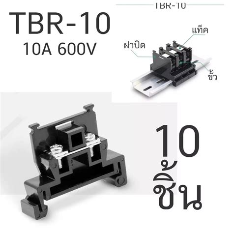 เทอร์มินอล Tbr 10a 20a 30a 600v มีฝาปิดขายแยก แพ็ค10 ชิ้น Shopee