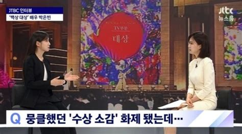 뉴스룸 박은빈 백상 수상 소감 이슈 앞으로도 소신대로 할 것