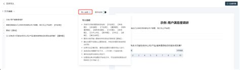 使用指南 一键将Word文本转化为线上调查问卷