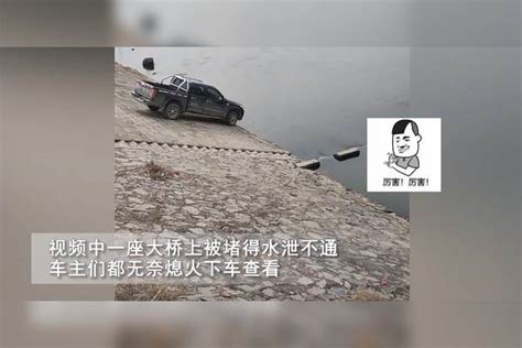 大桥上堵车水泄不通，皮卡被逼无奈果断走水路，路人纷纷羡慕不已
