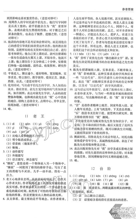 长春出版社2022中学生随堂同步练习七年级语文下册人教版答案 随堂同步练习七下语文答案答案圈