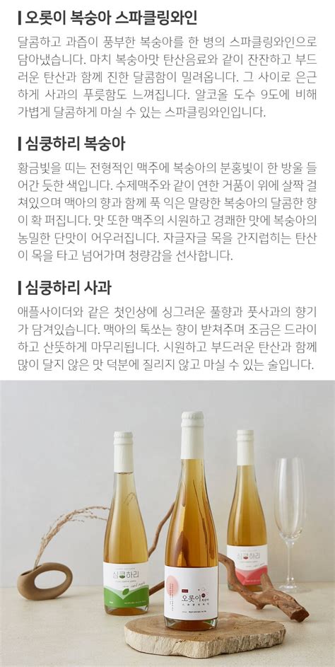 솔티마을 오롯이복숭아 스파클링와인 9도 375ml 감도 깊은 취향 셀렉트샵 29cm