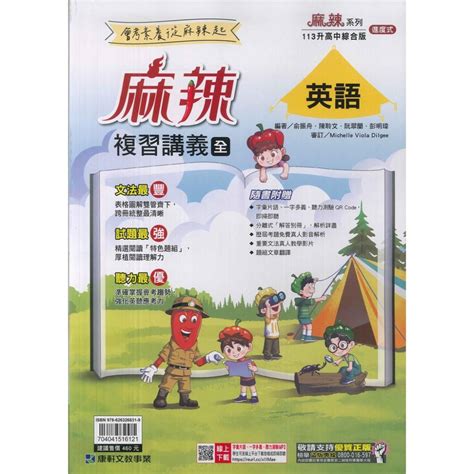 113升高中會考麻辣複習講義英語全 冠銘文化 Iopen Mall
