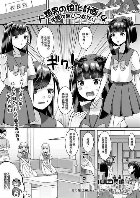 Jinrui Otokonoko Ka Keikaku 4 Gakuen No Kuroi Tsunagari Nhentai