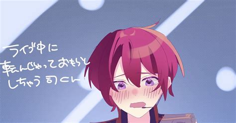あんさん腐るスターズ つかさくん めゆのイラスト Pixiv