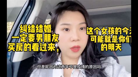 纠结结婚一定要男朋友买房的看过来，这个姑娘的今天 Youtube