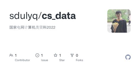 GitHub sdulyq cs data 国家电网计算机类资料2022