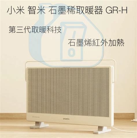 Smartmi 智米 石墨稀暖風機 取暖器 Gr H 友和 Yoho