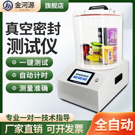 金河源jhy Mf 300d真空密封性测试仪耐压负压密封性能测定仪食品虎窝淘