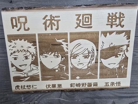 Jujitsu Kaisen Character Artworklaser Engraved Wood Art Etsy