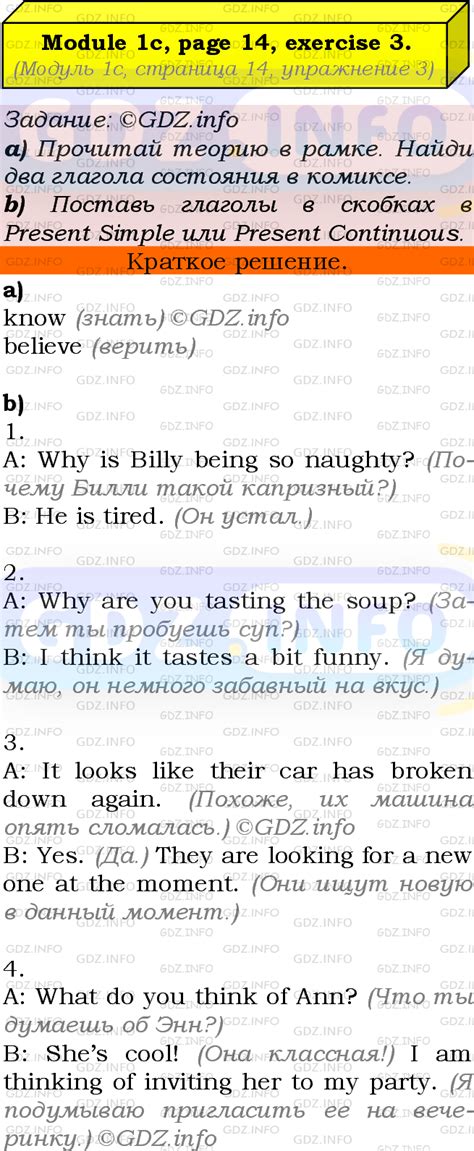 Module 1 Страница 14 15 Номер 3 ГДЗ по Английскому языку 8 класс Ваулина Учебник Spotlight