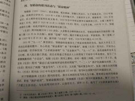 如何评价邹韬奋这位先生？ 知乎