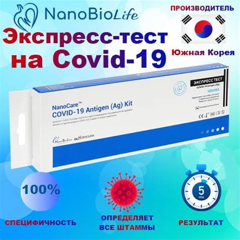 Экспресс тест на коронавирусsars Cov 2 Nanocare Covid 19 Antigen Ag