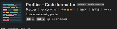 配置prettierprettier配置 Csdn博客