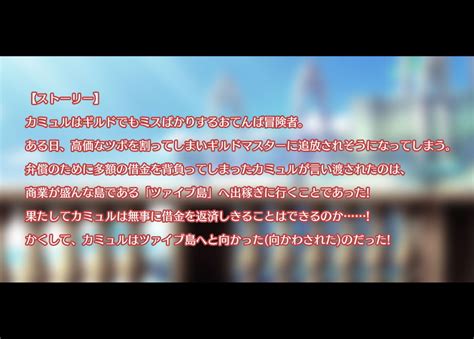 「おてんばカミュルの奮闘記～ツァイブ島出稼ぎ物語～」アイオライト