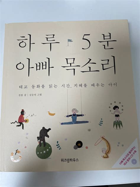 하루5분 아빠목소리 태교책 완전 새책
