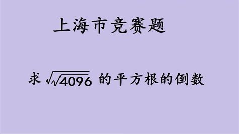 上海市竞赛题，看似送分题，其实有个坑 Youtube