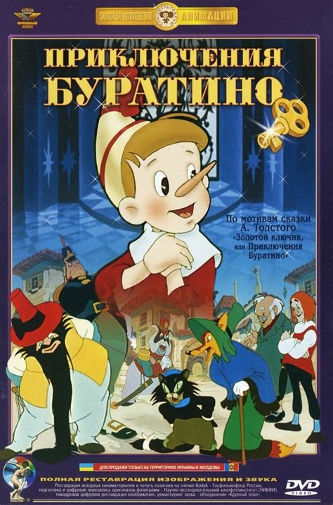 The Adventures Of Buratino 1960