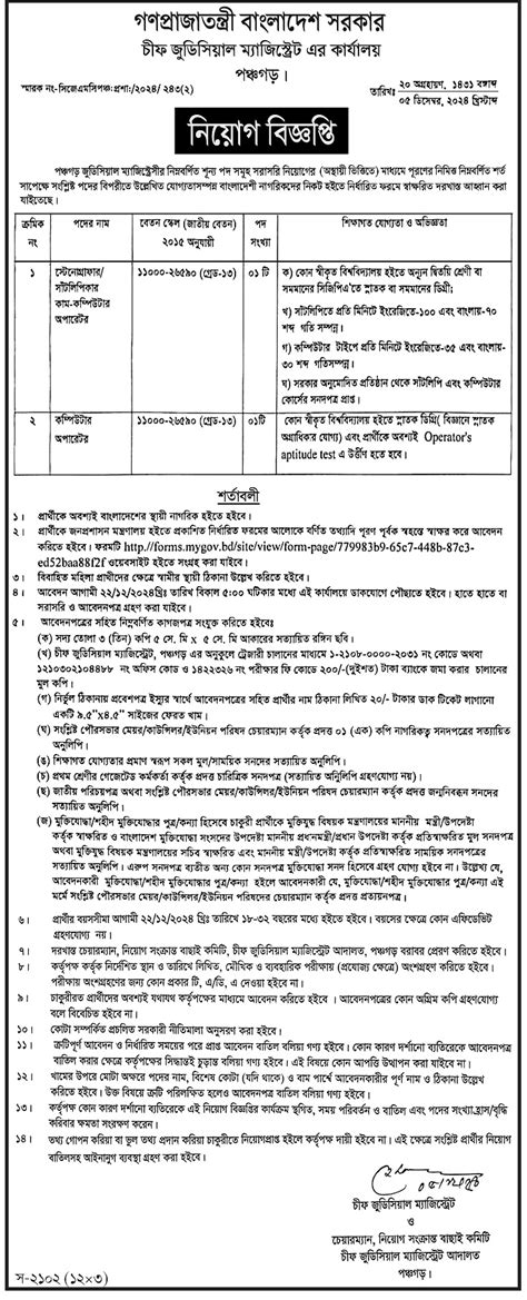 Chief Judicial Magistrate Job Circular 2024 Zoombangla Jobs Feed