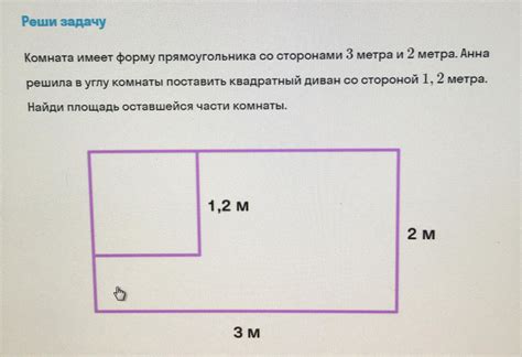 Комната имеет форму прямоугольника со сторонами 3 метра и 2 метра