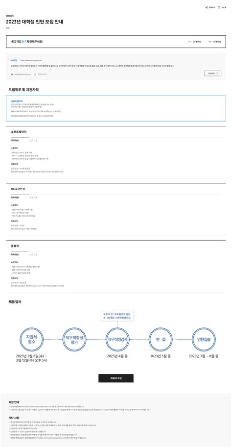 삼성sds 채용공고 2023년 대학생 인턴 모집 안내 2023년 채용