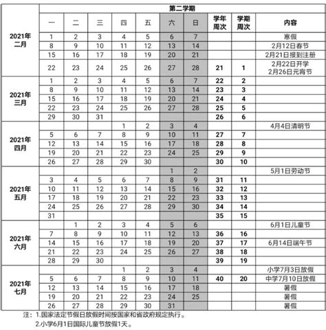 2020年下半年海南中小学什么时候开学有途教育