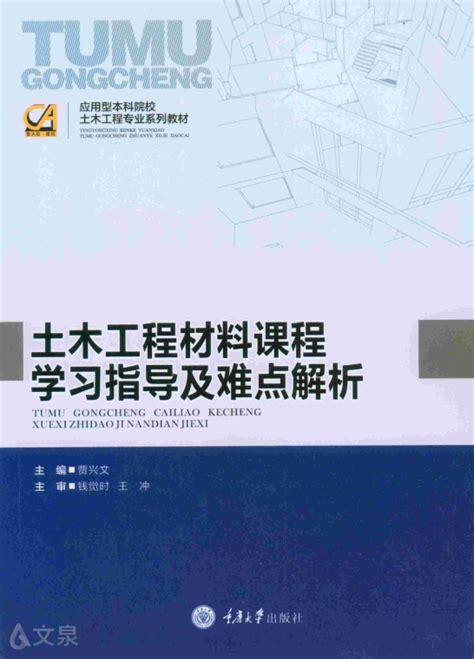 土木工程材料丛书