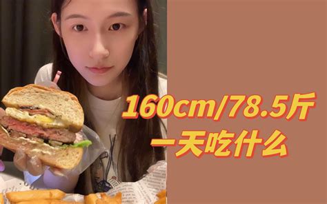 瘦子的食量有多离谱？你无法想象 小汪旺旺岁 小汪旺旺岁 哔哩哔哩视频