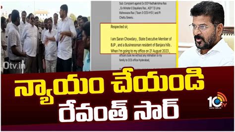 Cm Revanth Reddy బూట్లతో కొట్టి చిత్ర హింసలు పెట్టారు 50లక్షలు