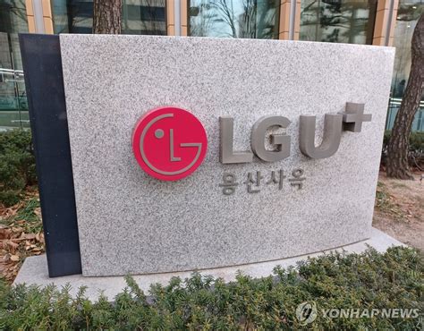 Lg유플러스 3년 만에 희망퇴직만 50세 이상 대상 연합뉴스