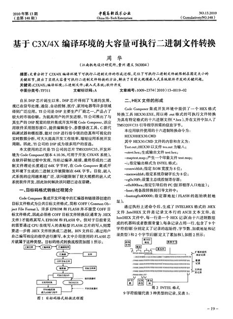 基于c3x／4x编译环境的大容量可执行二进制文件转换word文档在线阅读与下载无忧文档