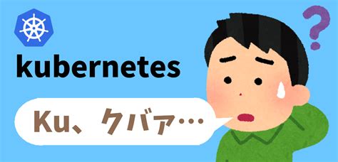 【kubernetes】クバァ～？という人のためのハンズオン【超初心者入門】 Docker Qiita