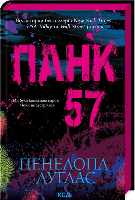 «Панк 57 Пенелопа Дуглас 🔥 Скачати Завантажити безкоштовно книгу Txt Rtf Pdf Epub Fb2