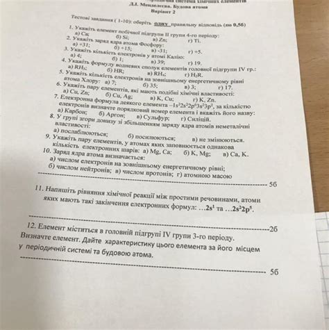 Контрольна робота № 1 8клас Періодичний закон і періодична система