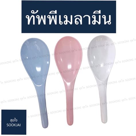 อย่างดี ทัพพีเมลามีนสี ทัพพีเมลามีนแท้ ทัพพี ทัพพีเมลามีน ทัพพีตัก