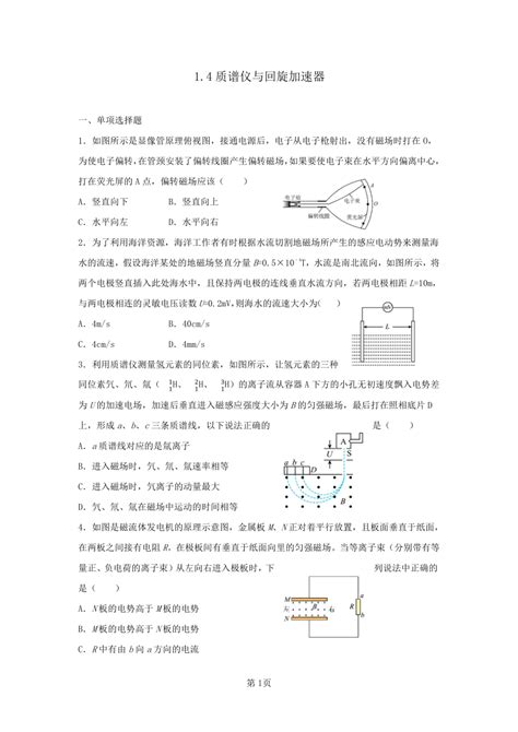 [物理]质谱仪与回旋加速器 2023 2024学年高二物理人教版 2019 选择性必修第二册 含答案 试卷下载预览 二一课件通