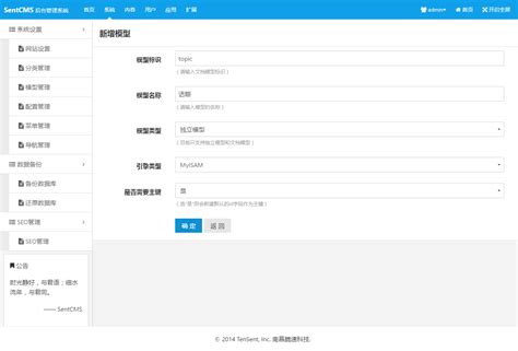 Sentcms 文档模型扩展w3cschool