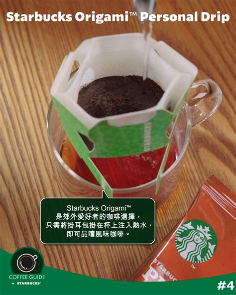 Starbucks Coffee Guide Starbucks Origami™ And Starbucks Via™ 每日清晨以一