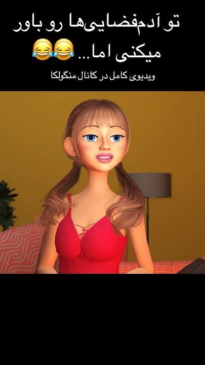 پارمیدا میخواد رفتارشو عوض کنه اما منگولکا خنده فوتبال داستان کارتون طنز فان انیمیشن