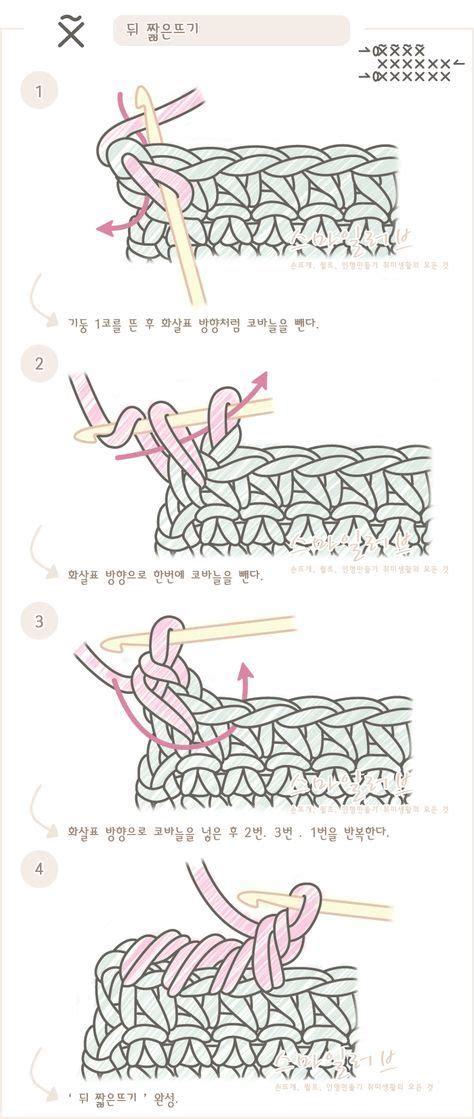 푸미스토리 손뜨개 뜨개실 털실 핸드메이드샵 코바늘 강좌 뒤 짧은뜨기 되돌려 짧은뜨기 코바늘 도안기호와 뜨는 방법 뜨개질손뜨개 뜨개질 크로셰 뜨개질 공예