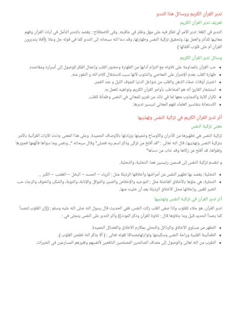 أثر القرآن في تزكية النفس فضاء التربية الإسلامية Alloschool