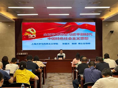 我校举行第四十期教职工入党积极分子培训班及第五期教职工预备党员培训班开班典礼 上海大学党委组织部（党校）