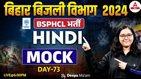 BSPHCL Bihar Bijli Vibhag Vacancy 2024 Hindi Class By Deepa Ma Am 73